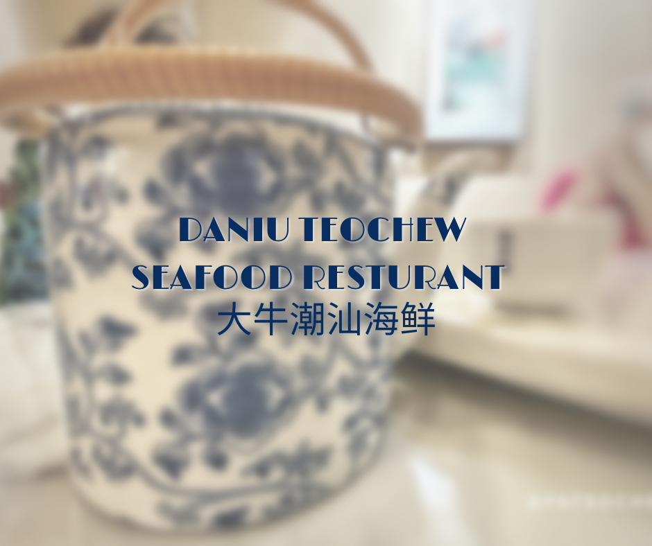 THE DANIU TEOCHEW SEAFOOD RESTAURANT REVIEW – fatsochef